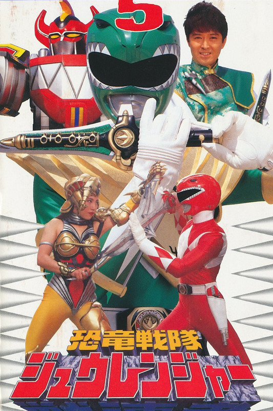 Kyōryū Sentai Zyuranger (1992 - 1993)